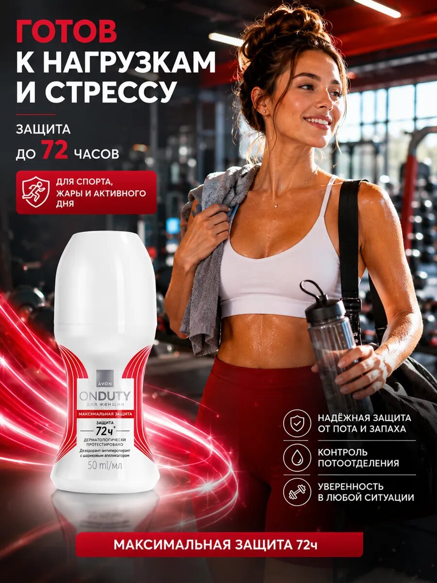 Дезодорант-антиперспирант Avon, женский, шариковый, максимальная защита, 50 мл