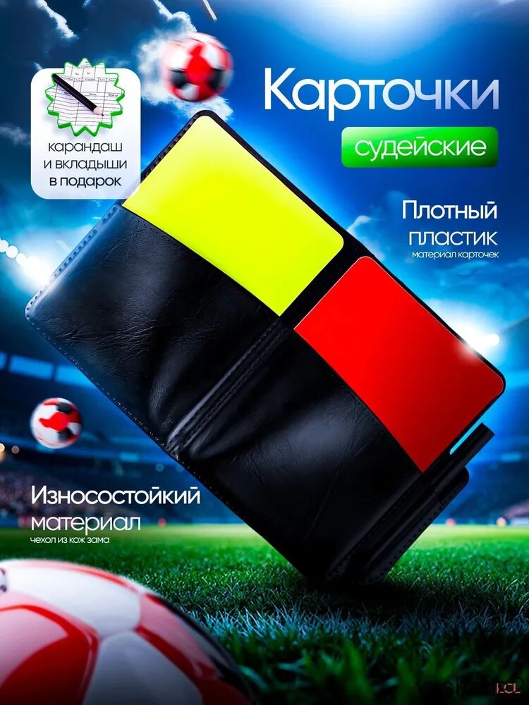 Аксессуары для футбола