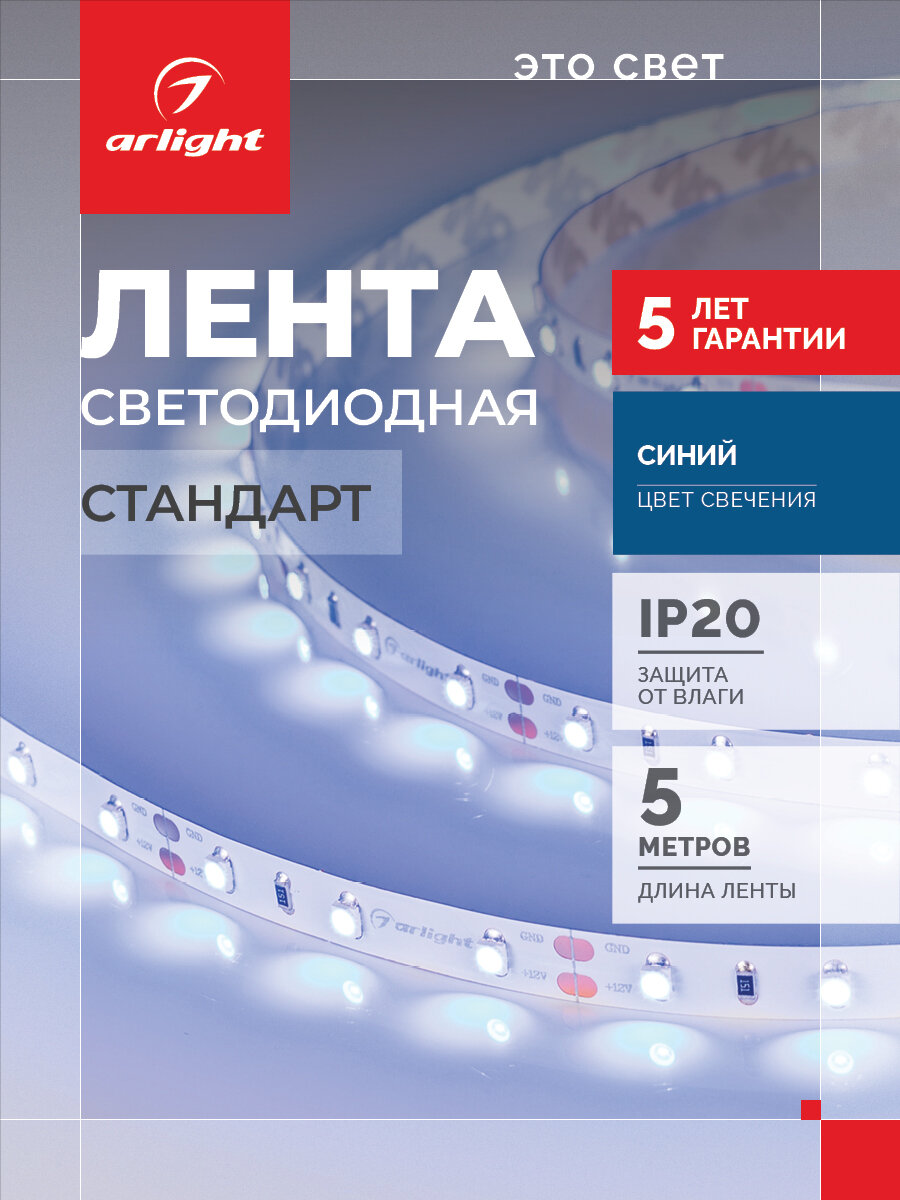 Светодиодная лента RT-A60-8mm 12V Blue (4.8 W/m, IP20, 2835, 5m) (Arlight, 4.8 Вт/м, IP20)
