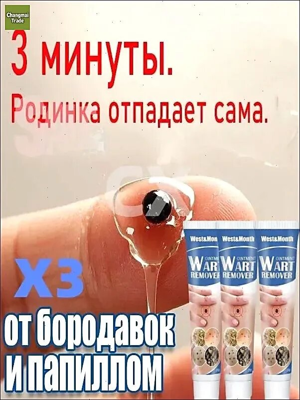 W&S Крем от бородавок, который безболезненно удаляет бородавки, папилломы и родинки, не оставляя шрамов и побочных эффектов. 20 грамм.