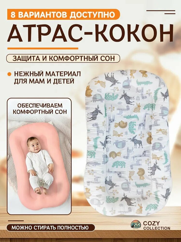 Кокон для новорожденных，Биомиметическая кровать для новорождённых