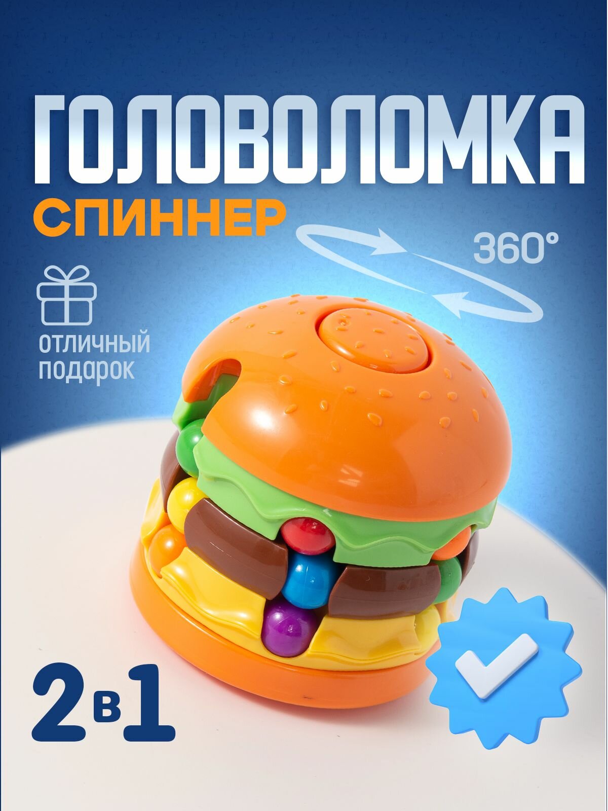 Головоломка Бургер / кубик Рубика / спиннер антистресс, развивающая игрушка. Размер 6.5х6.5 см. Цвет оранжевый.