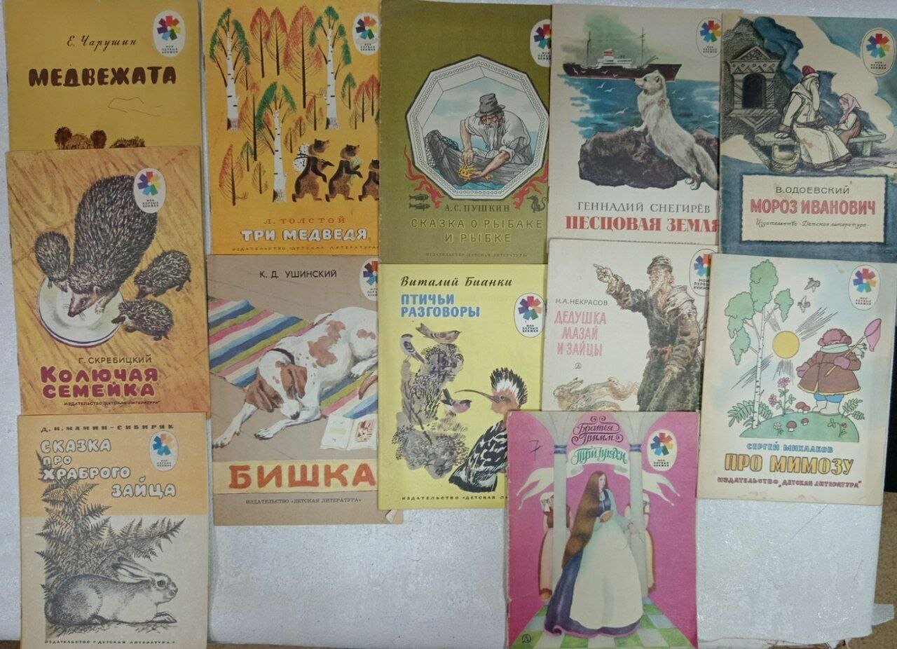 Мои первые книжки: Пушкин. Братья Гримм. Бианки. Ушинский. Толстой. Одоевский. Михалков и др. (комплект из 12 секонд-хенд книг)