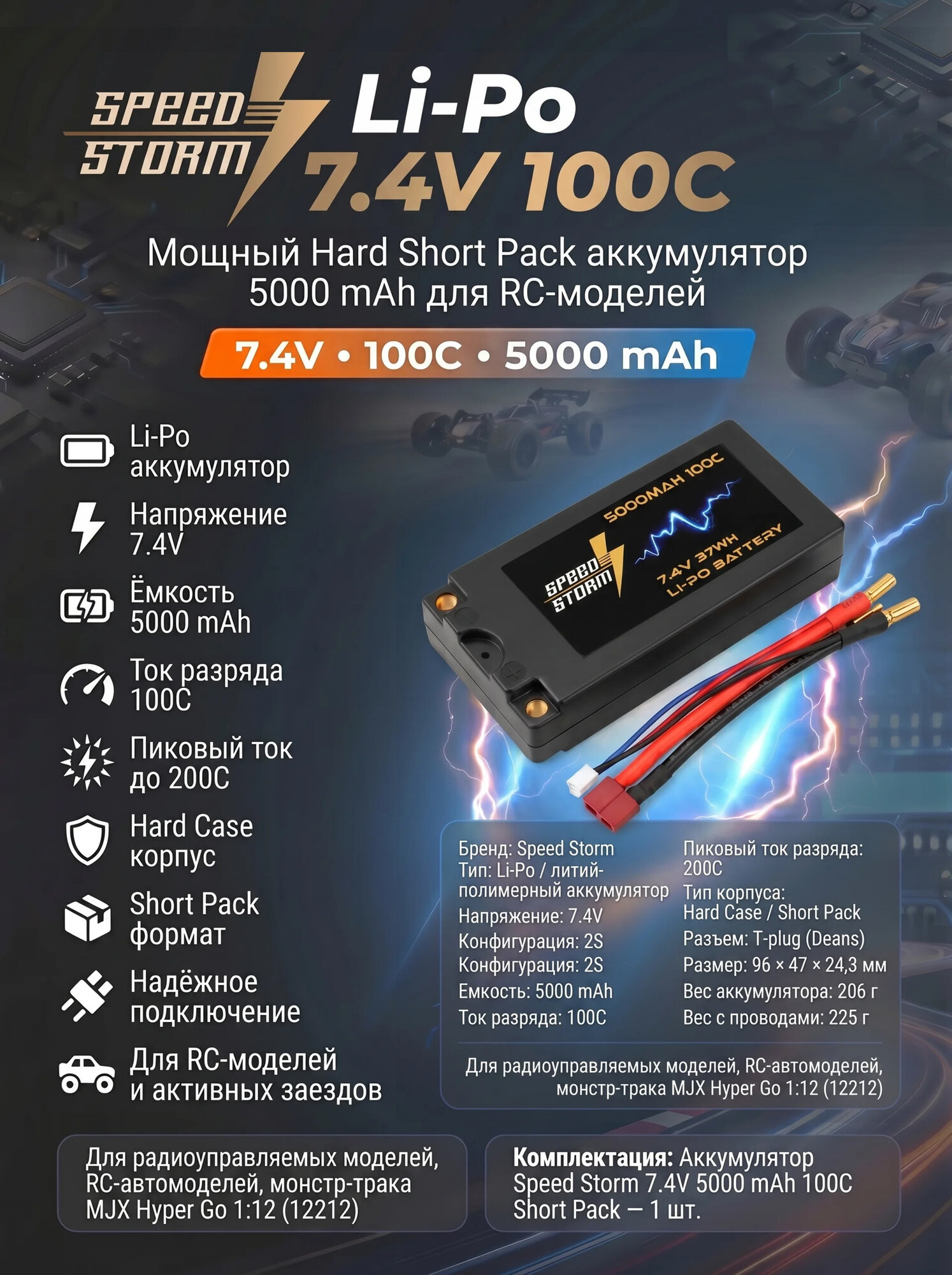 Speed Storm Аккумулятор Speed Storm Li-Po 7.4V 100C 5000 mAh Hard SP разъем T-plug (Deans) - SS-SP2S5000-100-D