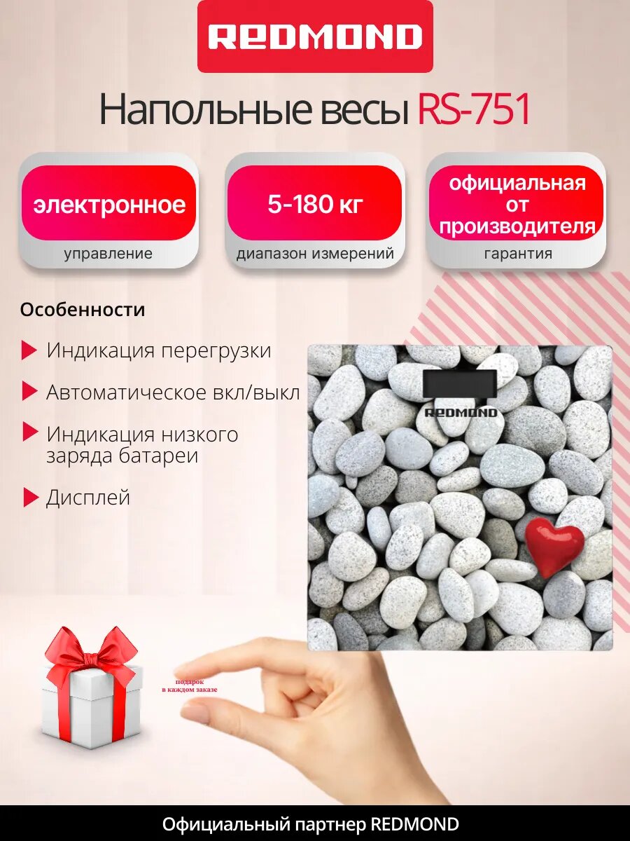 Напольные весы RS-751 (камни с сердцем)