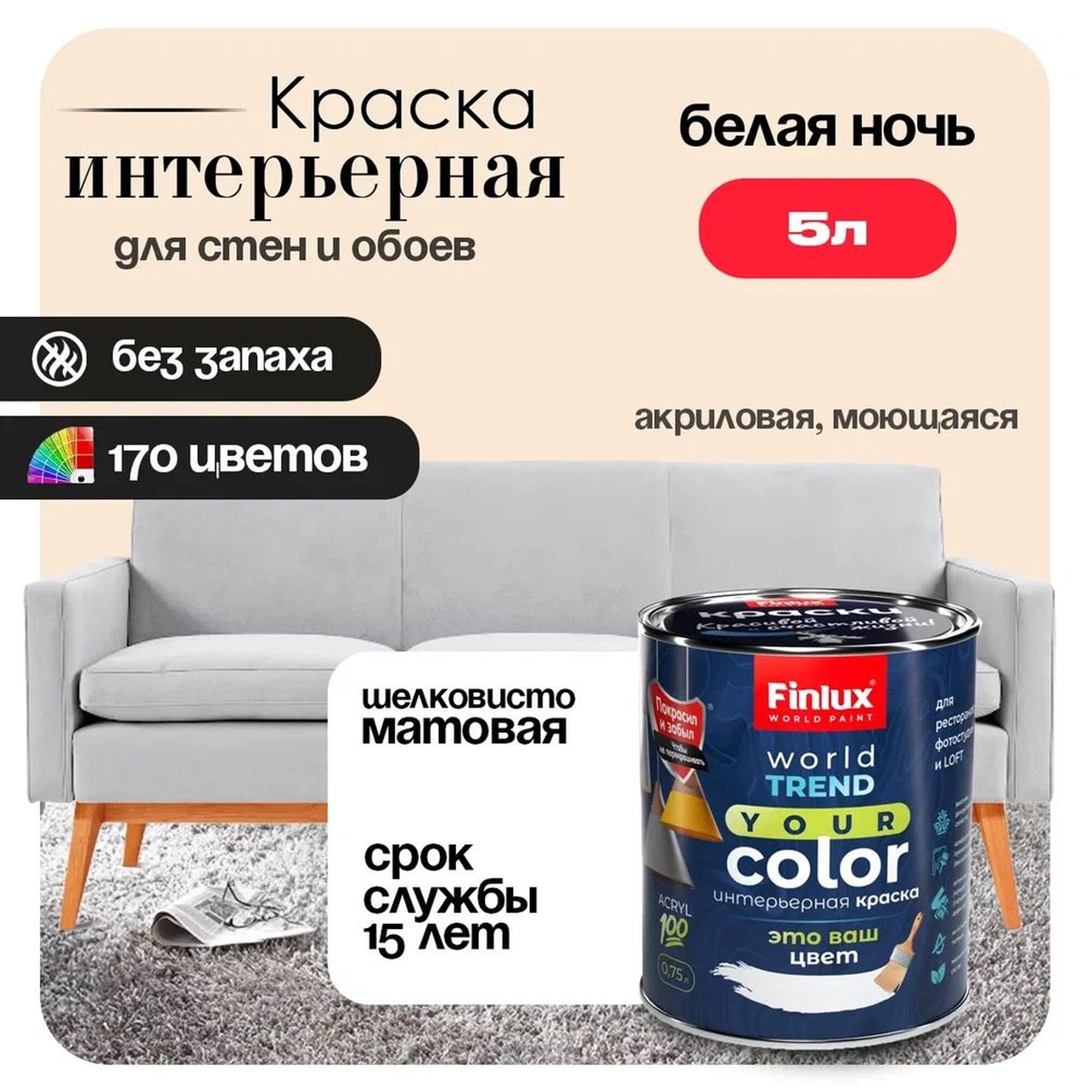 Акриловая краска для стен и потолков в ванных комнатах Finlux СВ-25 WorldPaint (5 л, Белая ночь Y401)
