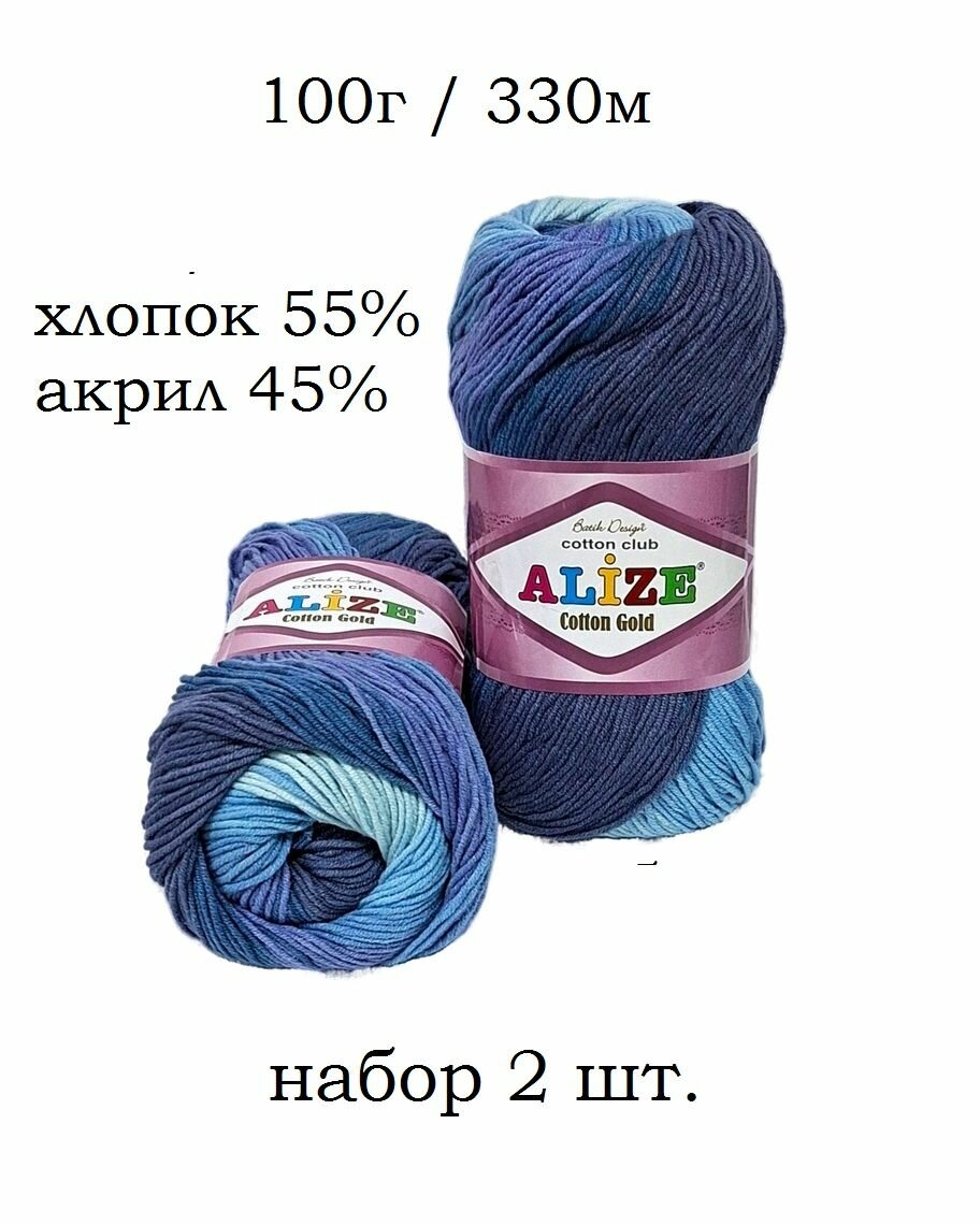 Пряжа ALIZE Коттон голд батик 2 шт. №3299 (KOTTON GOLD BATIK)