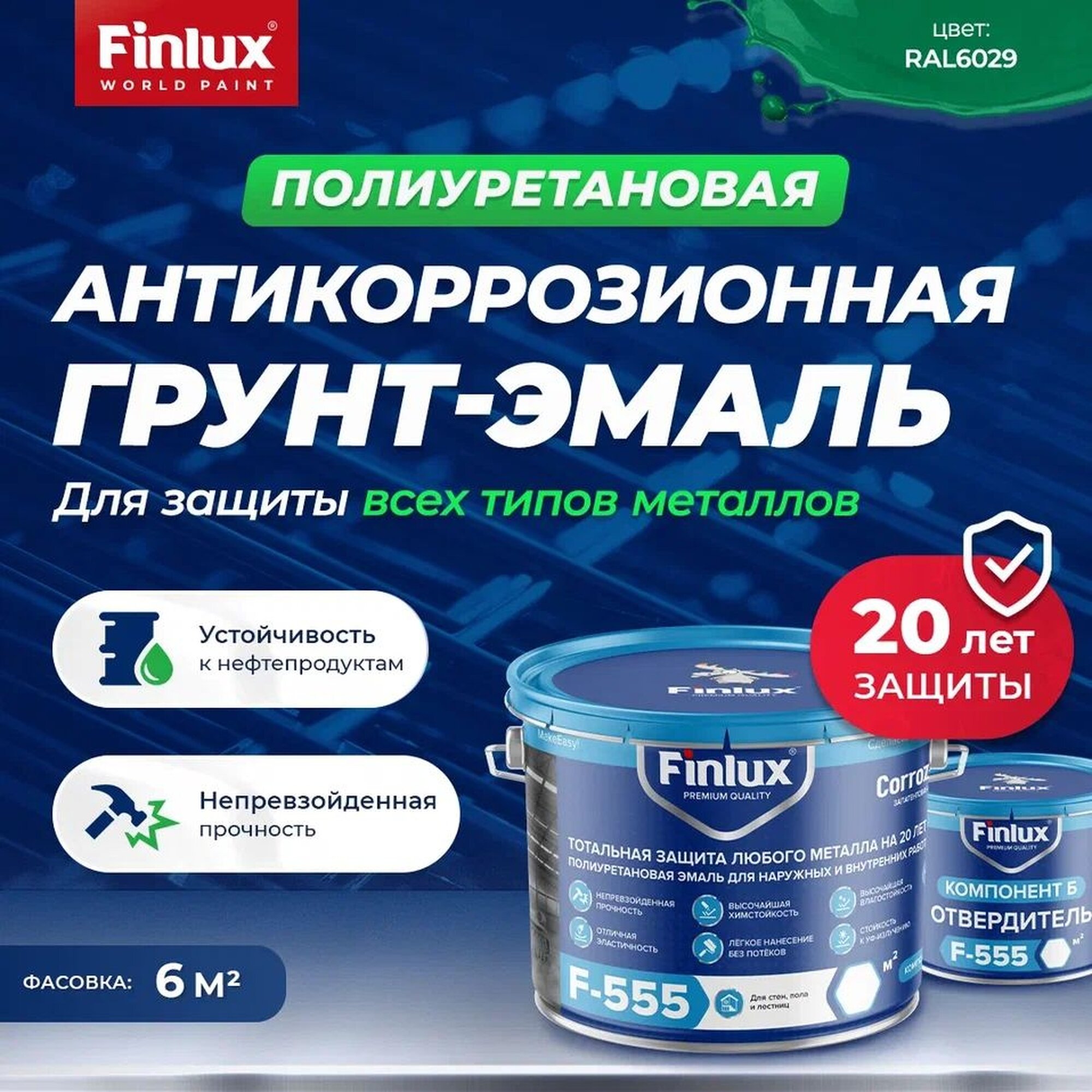 Грунт-эмаль полиуретановая Finlux CorrozoStop F-555, антикоррозионная, для металла, зеленая, 1.5кг