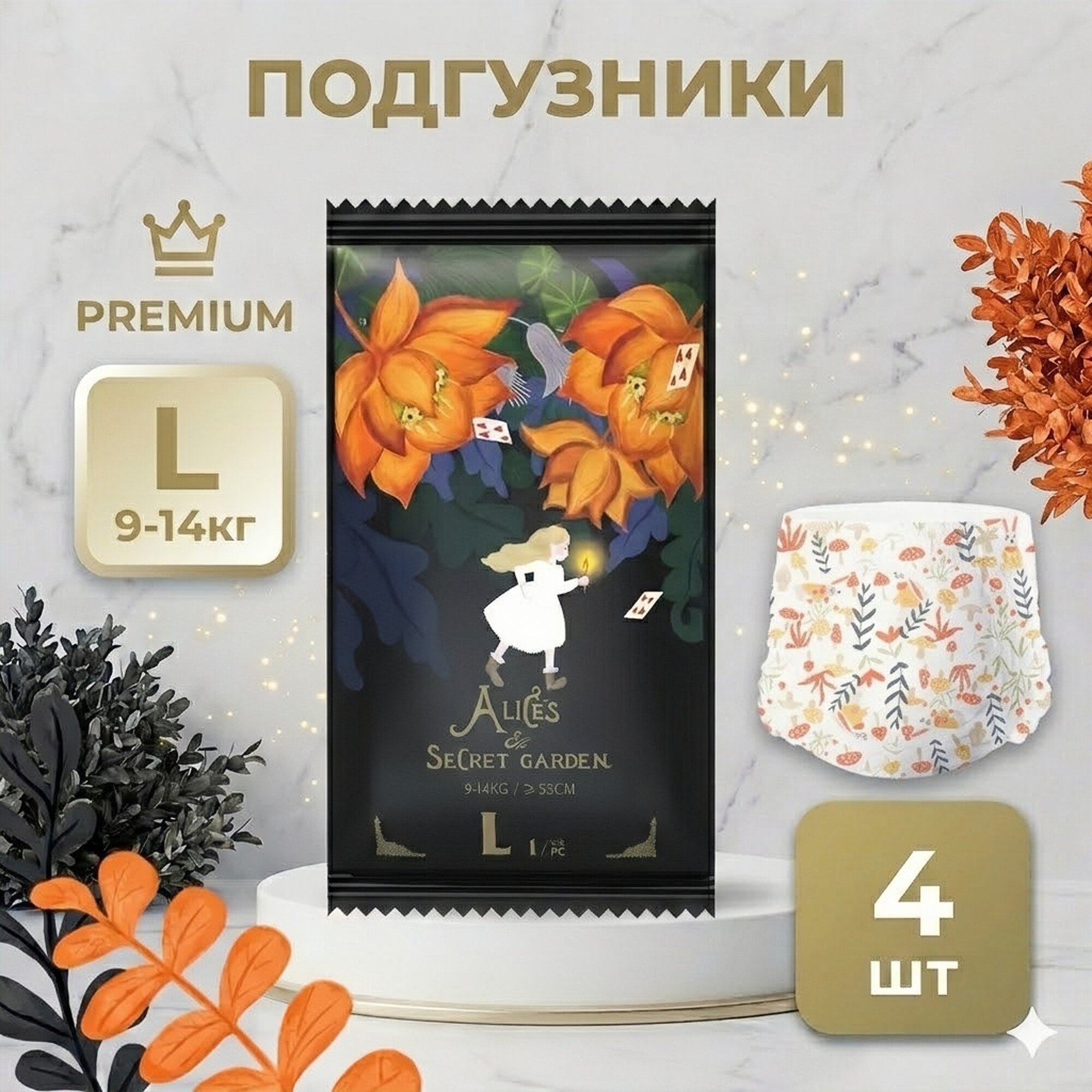 Подгузники трусики bebetour Premium Алиса 2 от 9 до 14 кг, 4 шт, ультратонкие, пробная упаковка