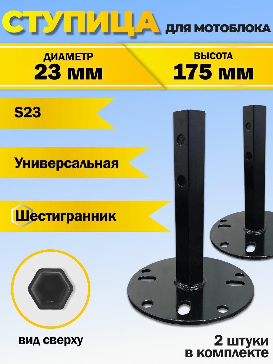 Ступицы колеса мотоблока S23-24/180 2 шт, 23мм под шестигранник 180мм универсальные