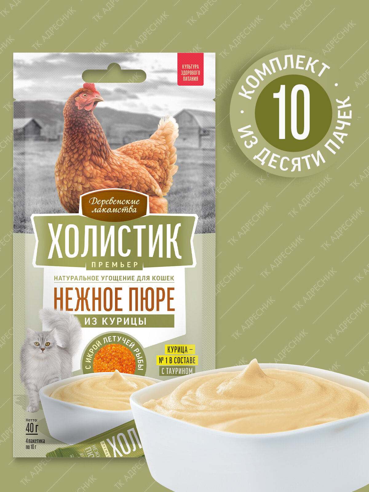 Лакомство для кошек "Деревенские лакомства - Холистик Премьер" Нежное пюре из курицы с икрой летучей рыбы, 40 гр. х 10 шт.