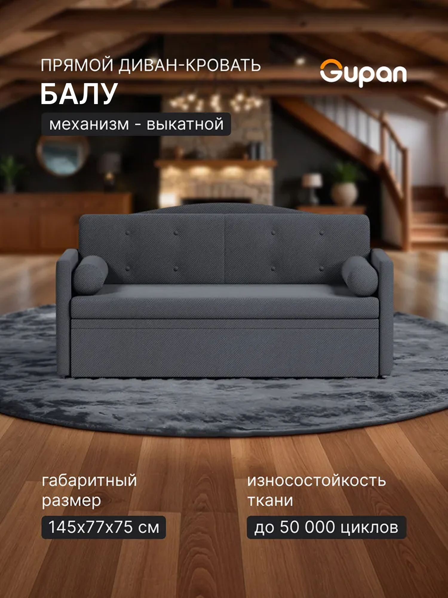 Диван кровать раскладной Gupan Балу Хит Велюр Амиго Темно-Серый, механизм выкатной, беспружинный