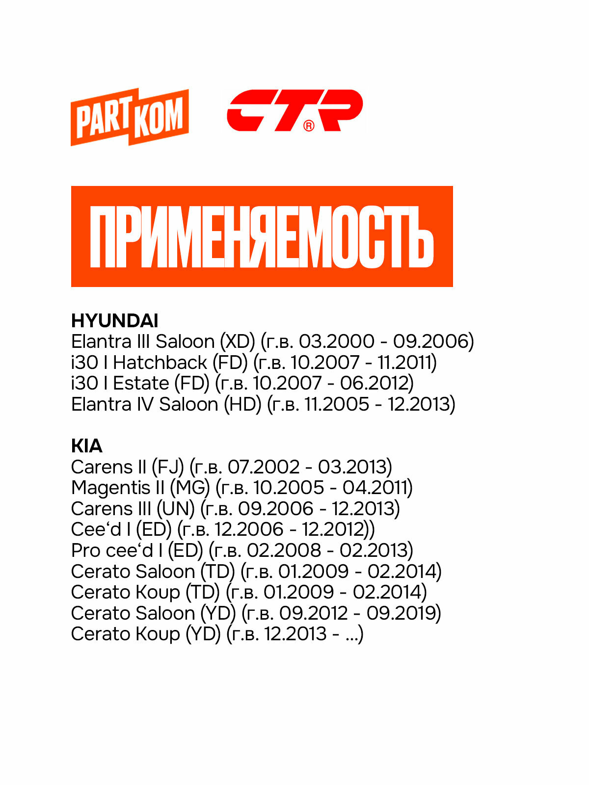 Опора шаровая нижняя CTR CB0197 для KIA Cerato, HYUNDAI i30 / Хендай, Киа Церато — фото 1