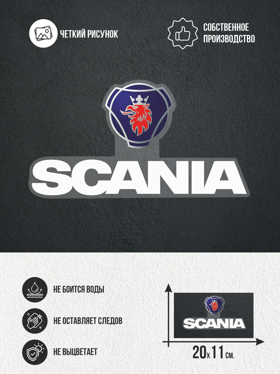 Наклейка на авто scania стиль