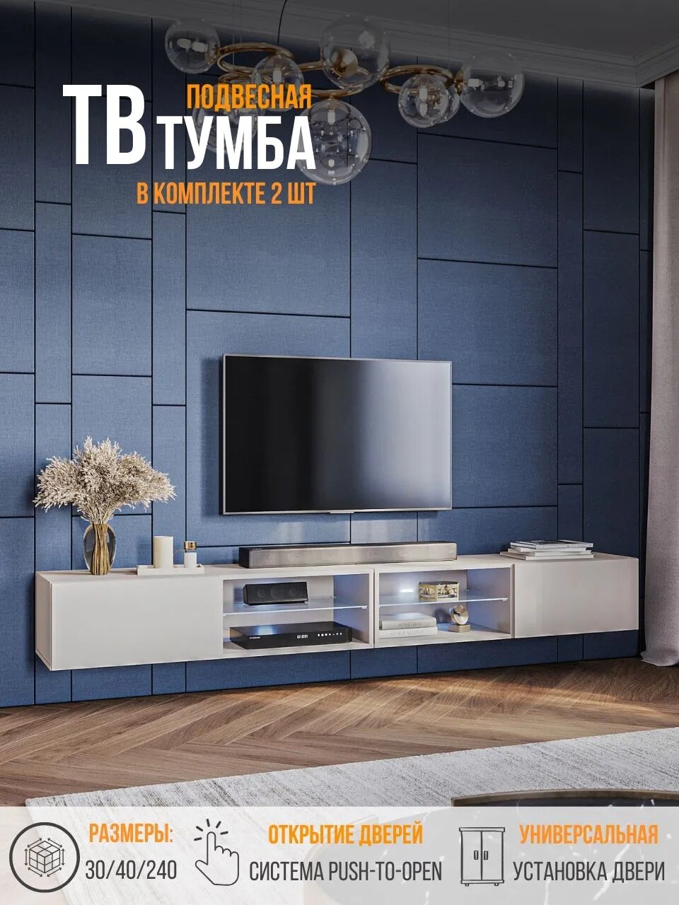 Тумба под телевизор, тумба, POINT 36 комплект (2шт), Кашемир, 240х30х40 см (ШхВхГ)