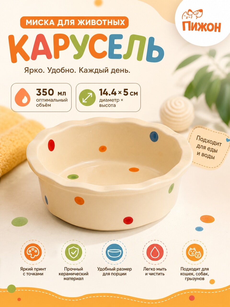 Миска «Карусель» для животных, 350 мл, 14.4×5 см, керамика, бежевая