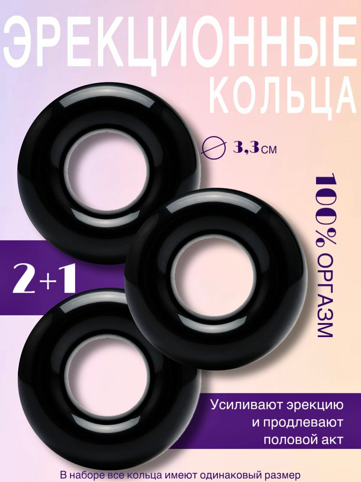 Эрекционное кольцо 2+1