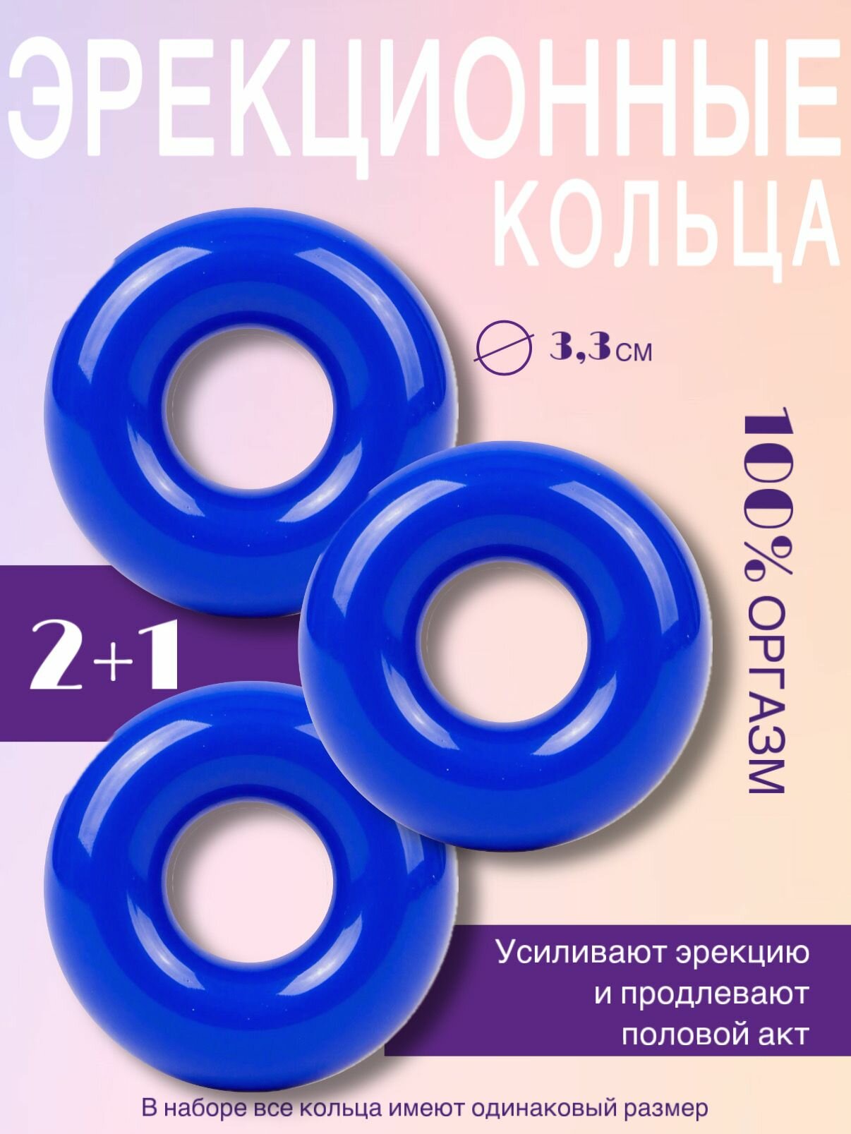 Эрекционное кольцо 2+1