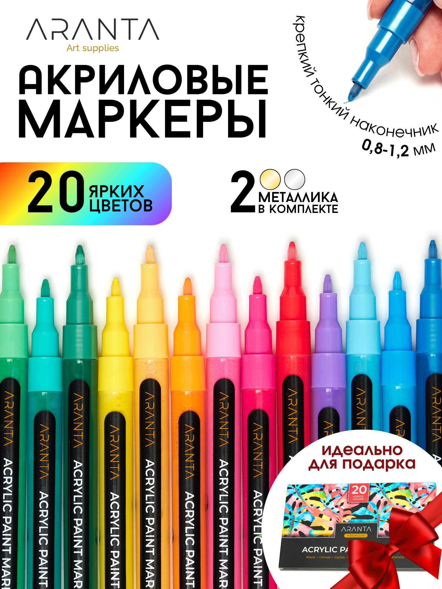 Акриловые маркеры "ARANTA Art Supplies", для рисования, набор 20 шт