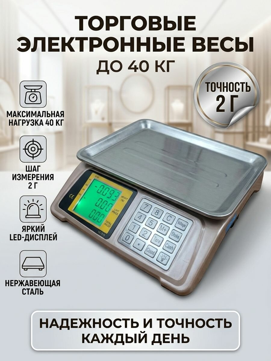 Весы торговые Lh-1033 платформа 33x23см 40 кг