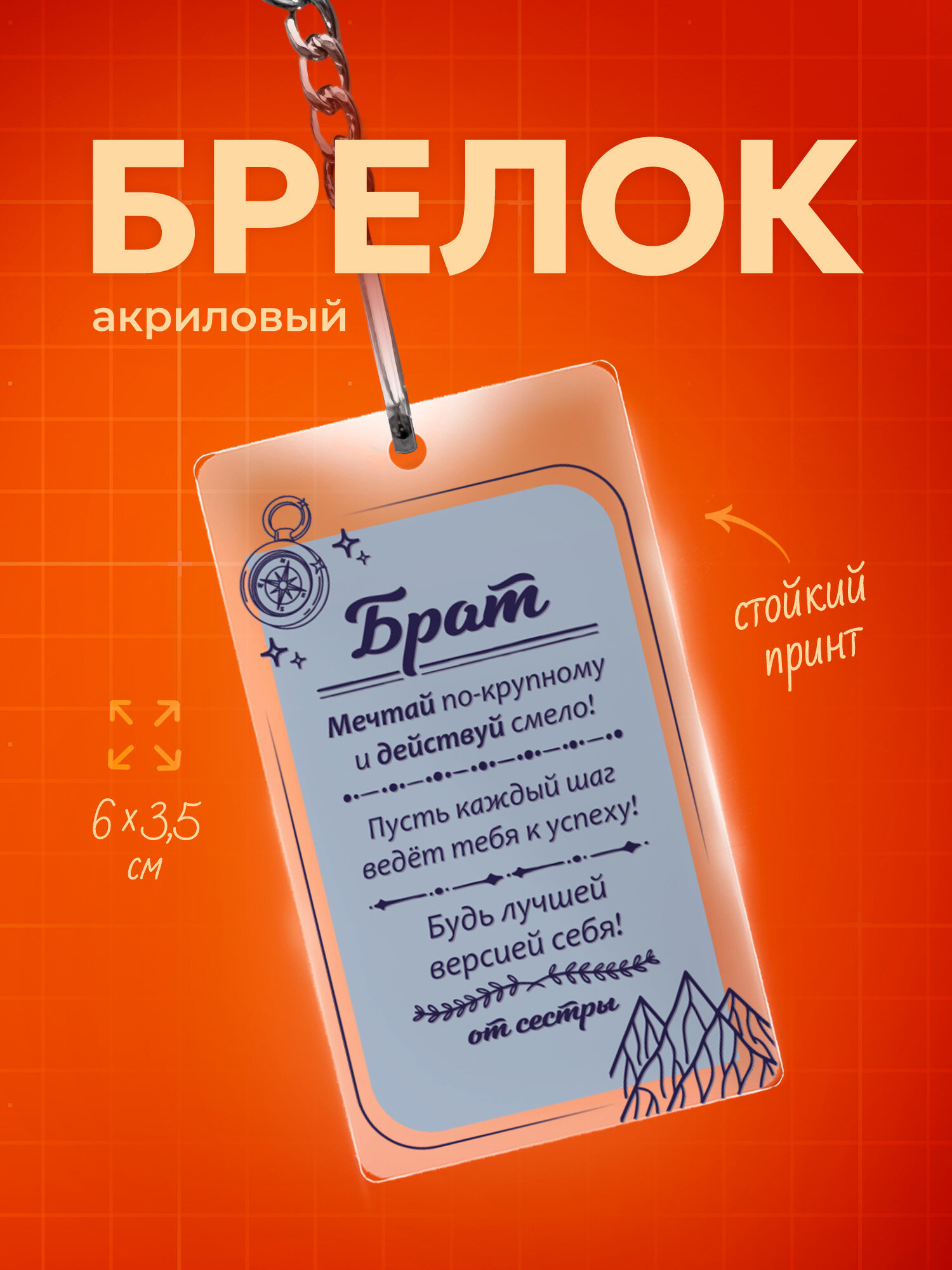 Брелок