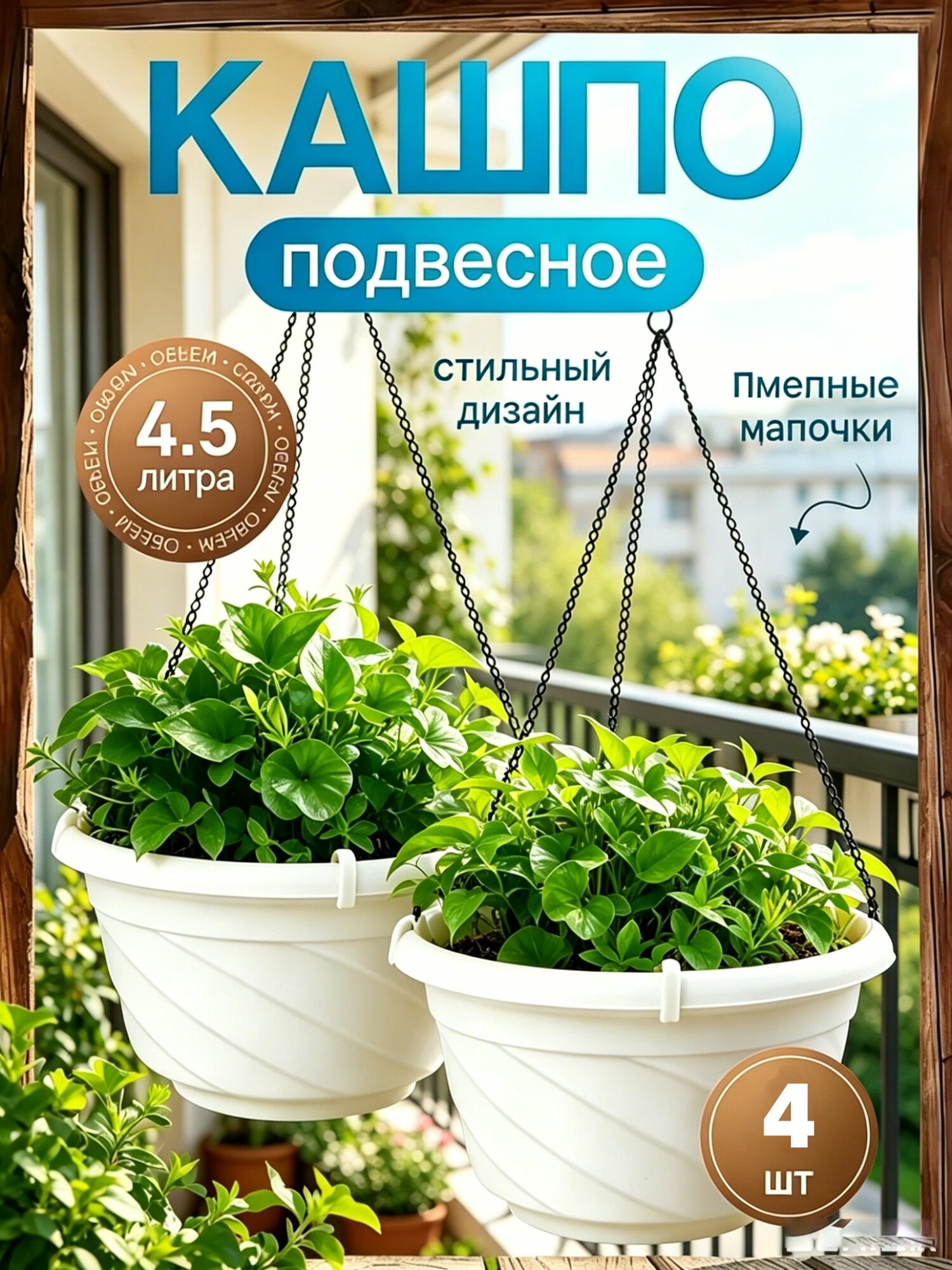 Кашпо, 4 шт, цвет белый набор для цветов