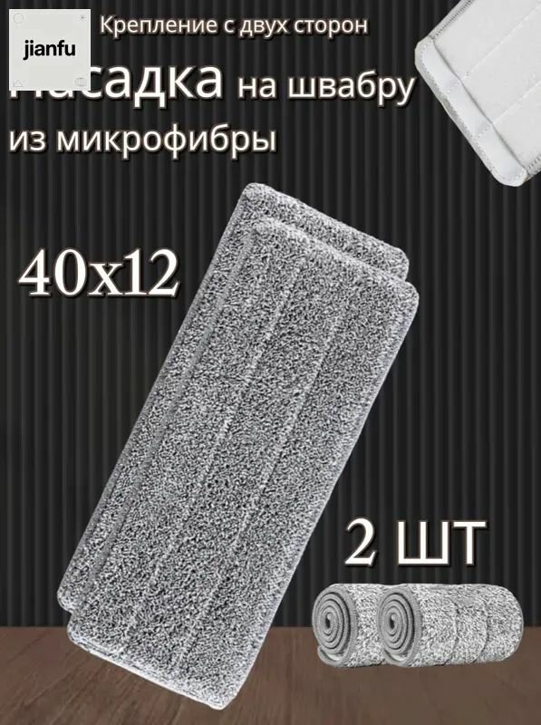 Насадка на швабру "1"