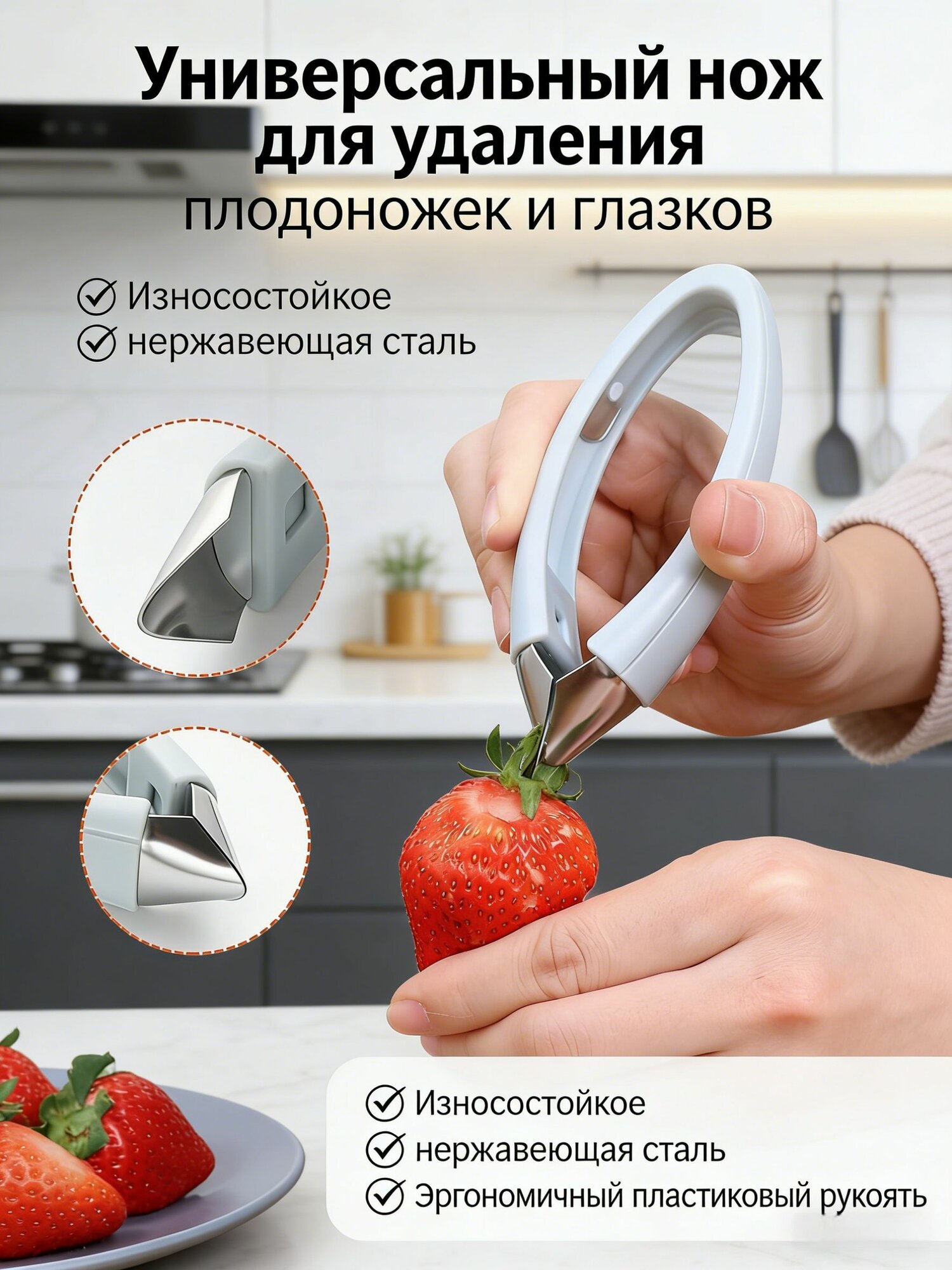 Щипцы для удаления плодоножек клубники и глазков ананаса из нержавеющей стали для кухни