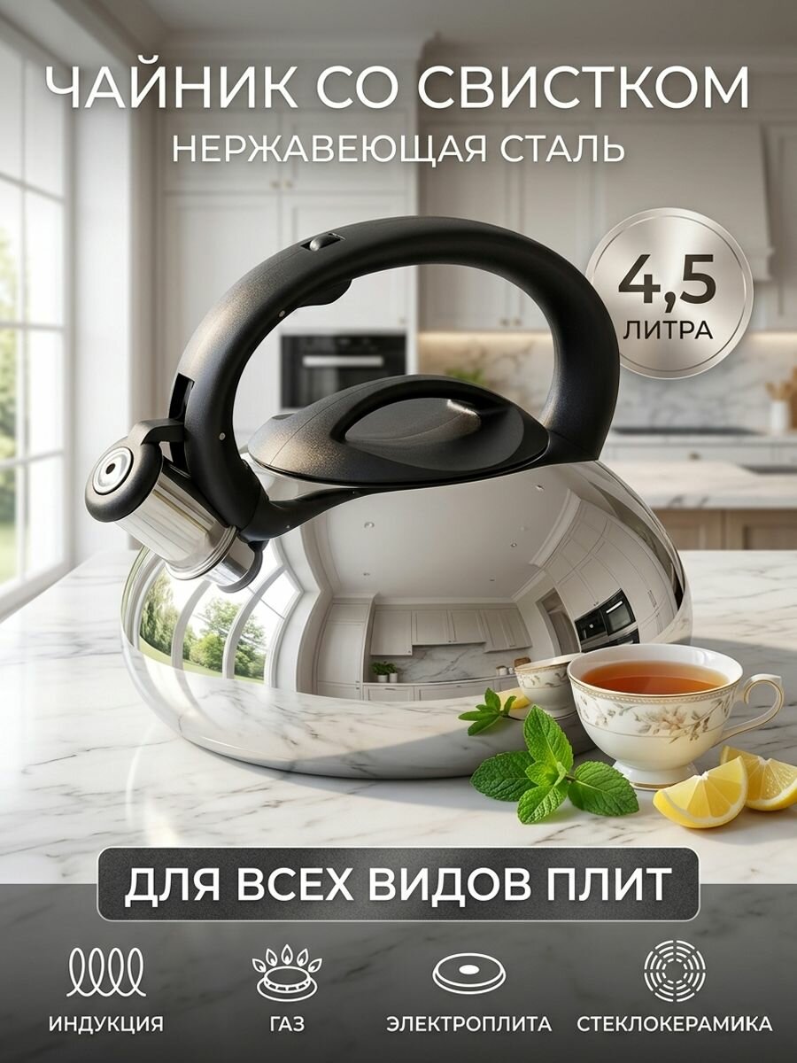 Чайник 4.5л Munchenhaus MH-15668 Черный