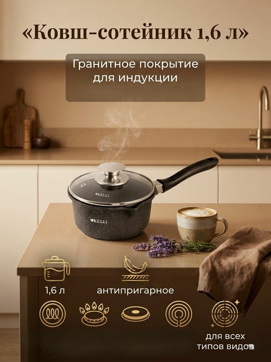 Сотейник Kelli KL-4023-16 с мраморным покрытием 1,6литра