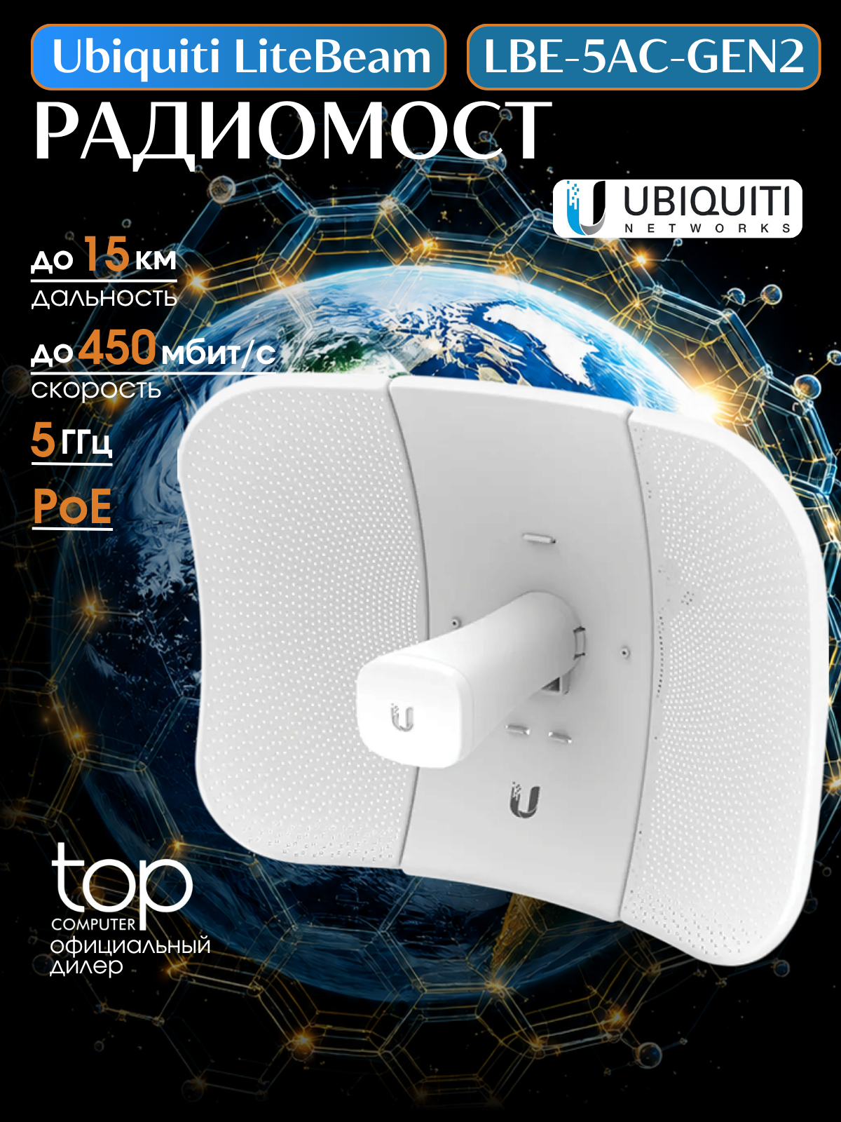 Wi-Fi точка доступа Ubiquiti LiteBeam 5AC Gen2, 450Mbps, WPA/WPA2, белый