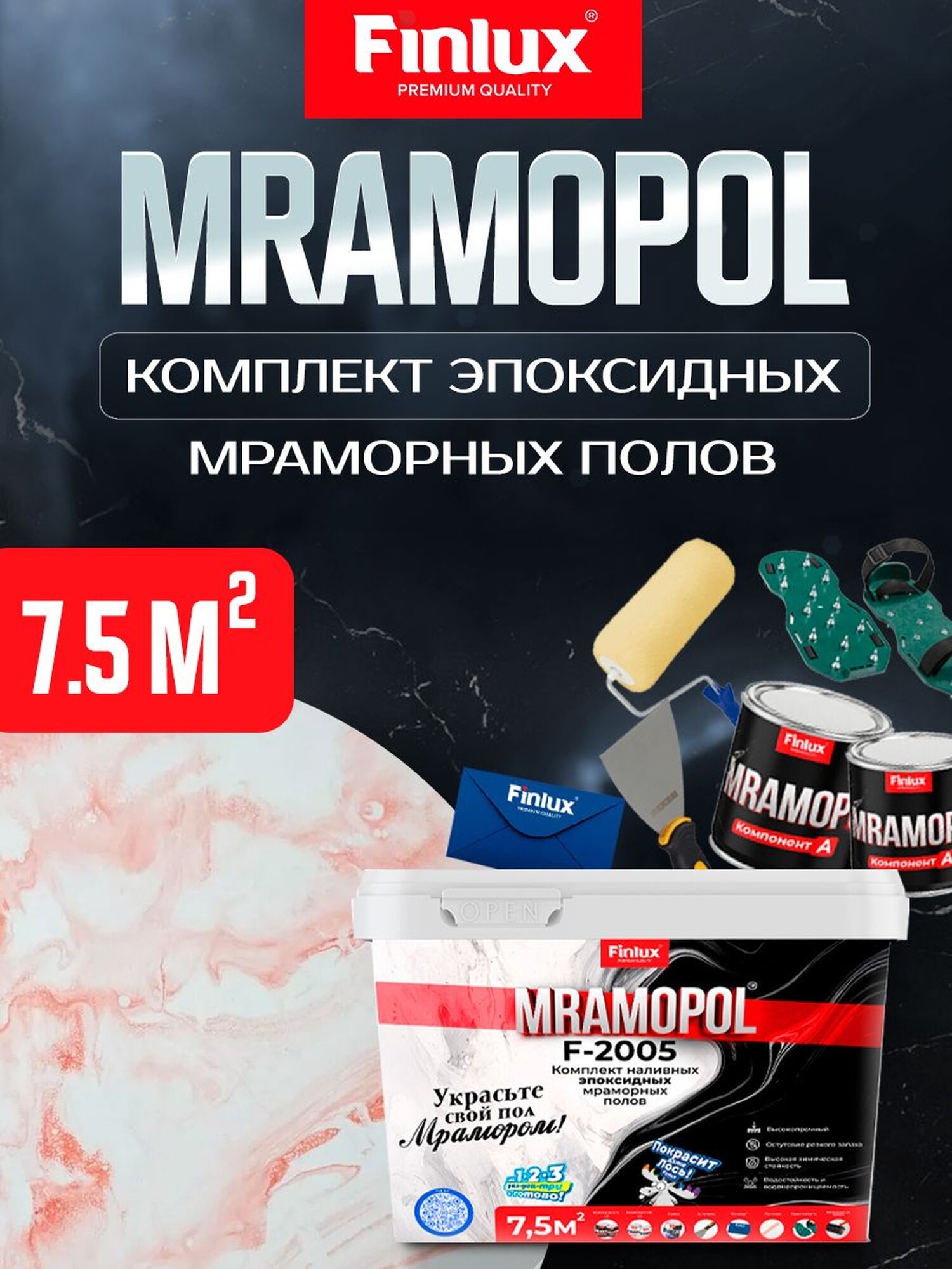Комплект наливных эпоксидных мраморных полов Finlux MRAMOPOL F-2005, глянцевое покрытие 7.5кв. м, Розовый туман