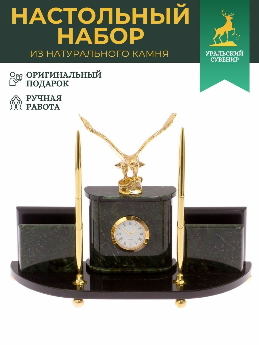 Письменный набор настольный "Орел" камень нефрит 125444