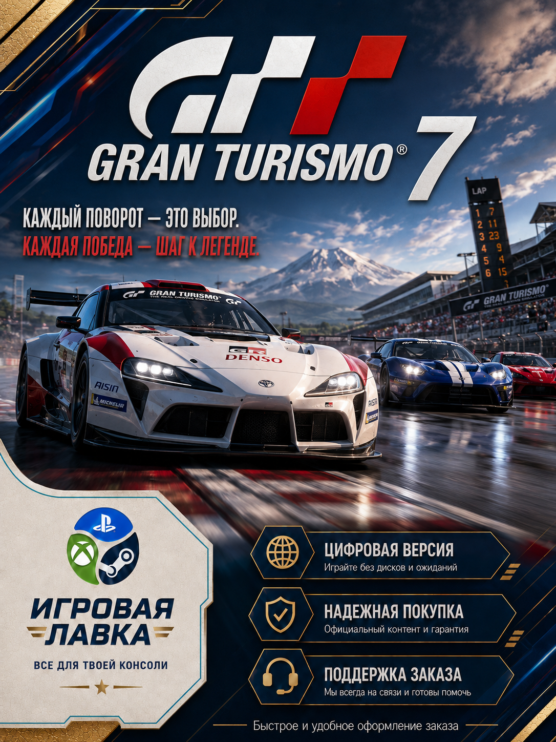 Gran Turismo 7 Standard Edition для PlayStation | Турция | Цифровой код активации