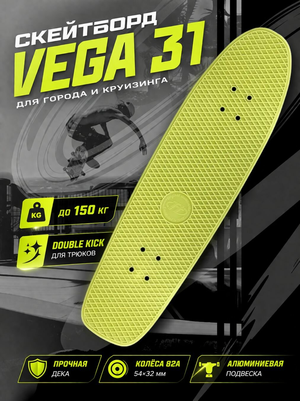 Скейтборд пластиковый доска для катания Vega 31