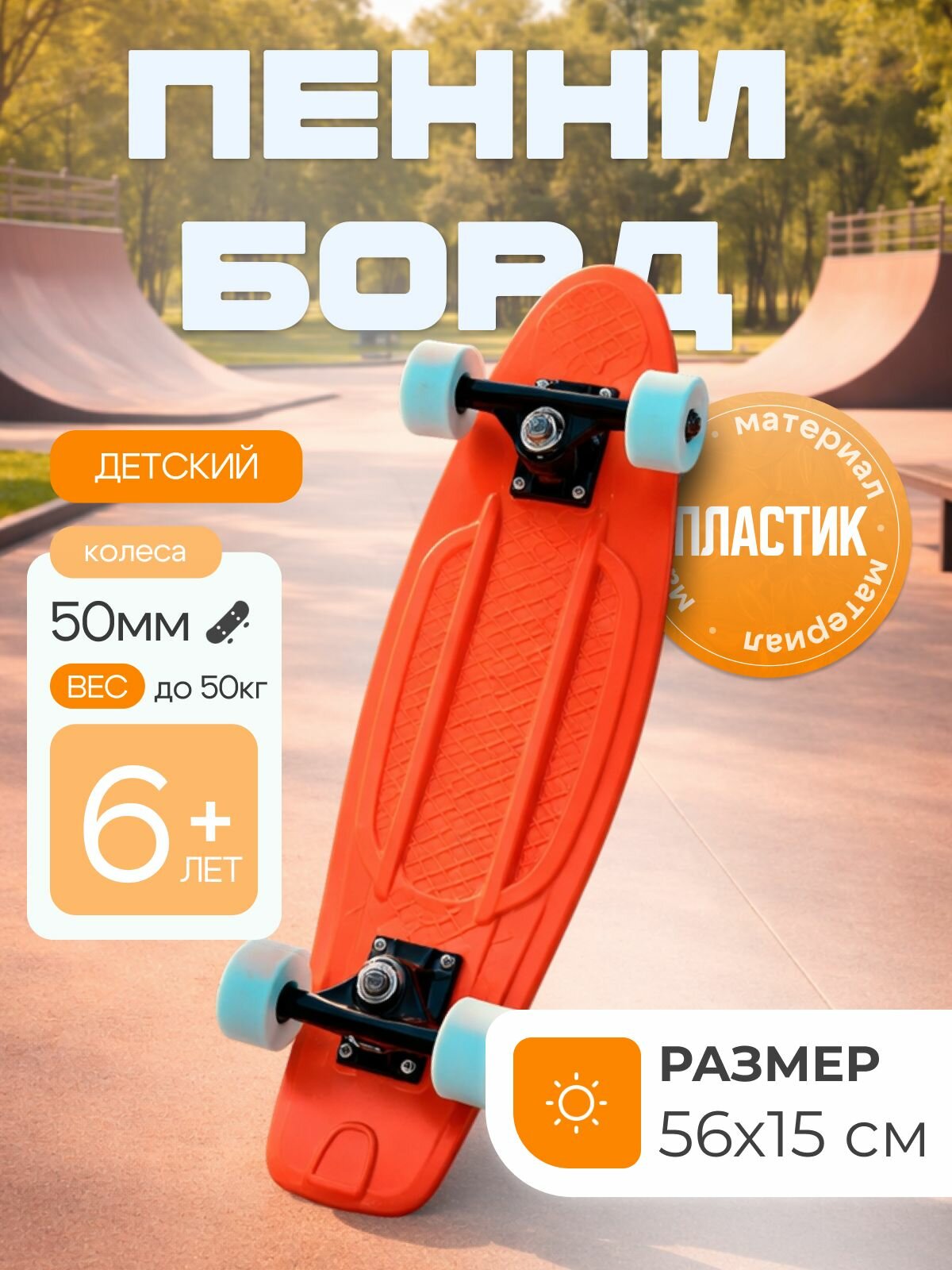 Скейтборд детский, пенни борд, размер 56 см, колеса PVC, диаметр 50 мм