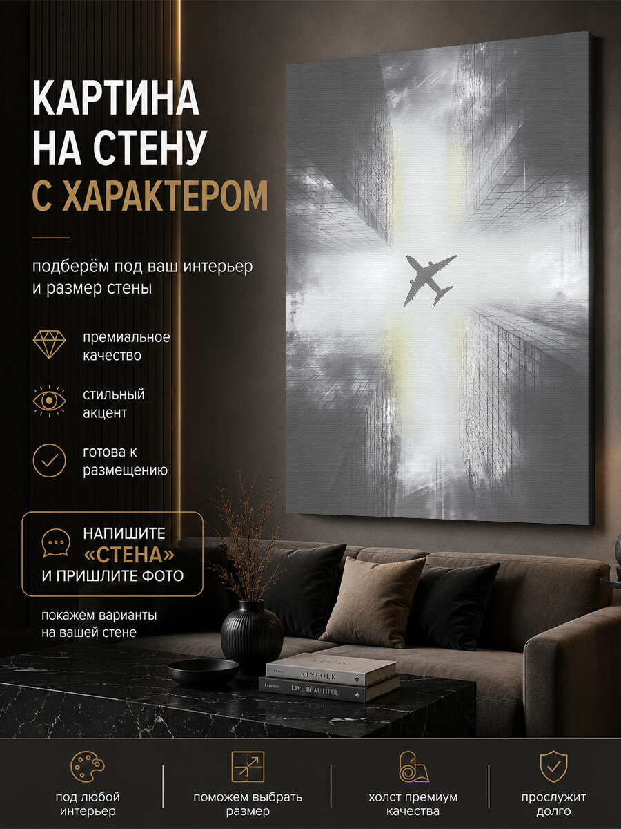 Графическая картина самолёт в луче света над перспективной городской аркой в стиле лофт в ярких тонах, 40х60 см