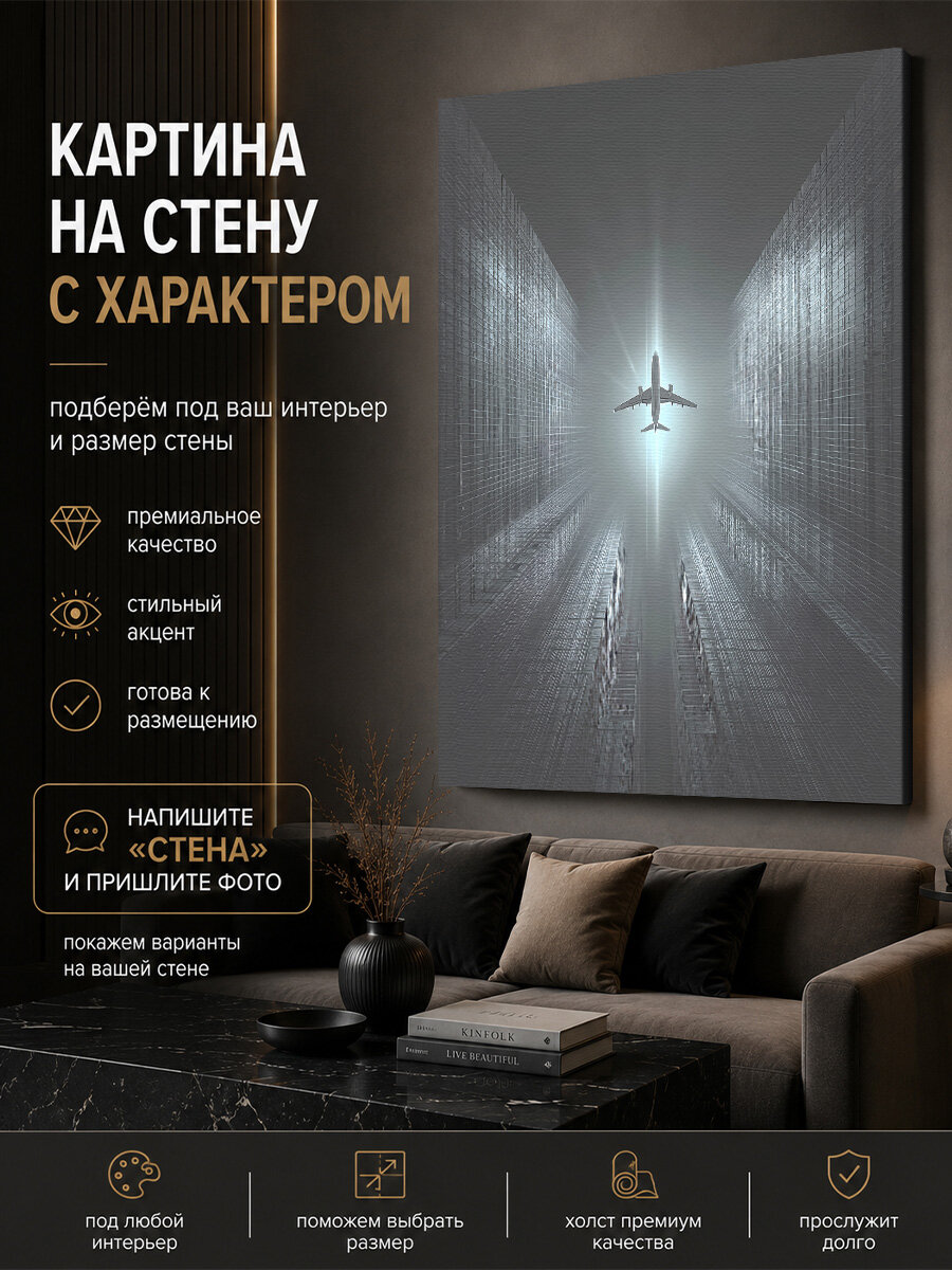 Природный пейзаж самолёт в перспективном тоннеле с ярким светом в центре в стиле лофт в тёмных тонах, 60х80 см