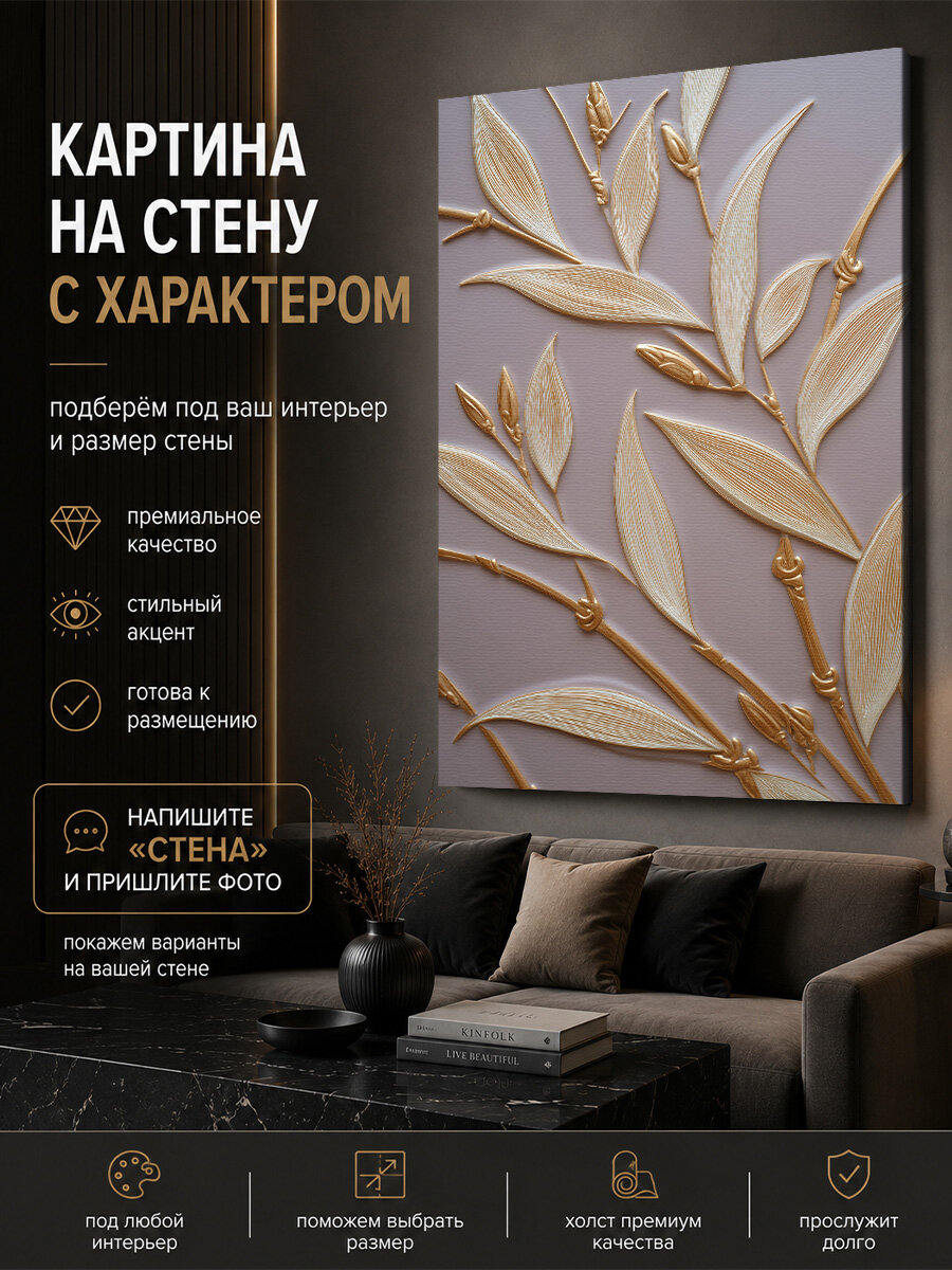 Картина с цветами золотые ветви с продолговатыми листьями в диагональной композиции в ярких тонах для гостиной, 30х40 см