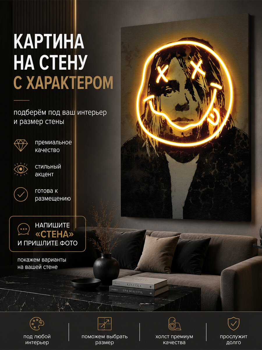 Картина для интерьера Курт Кобейн с неоновым смайлом Nirvana в стиле лофт, 30х40 см