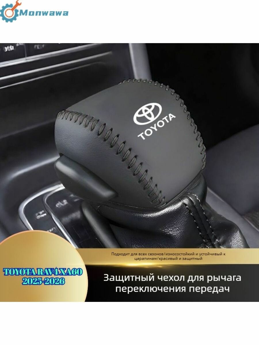 TOYOTA RAV4 XA60 2025-2026 Автомобильный силиконовый защитный чехол для ручки