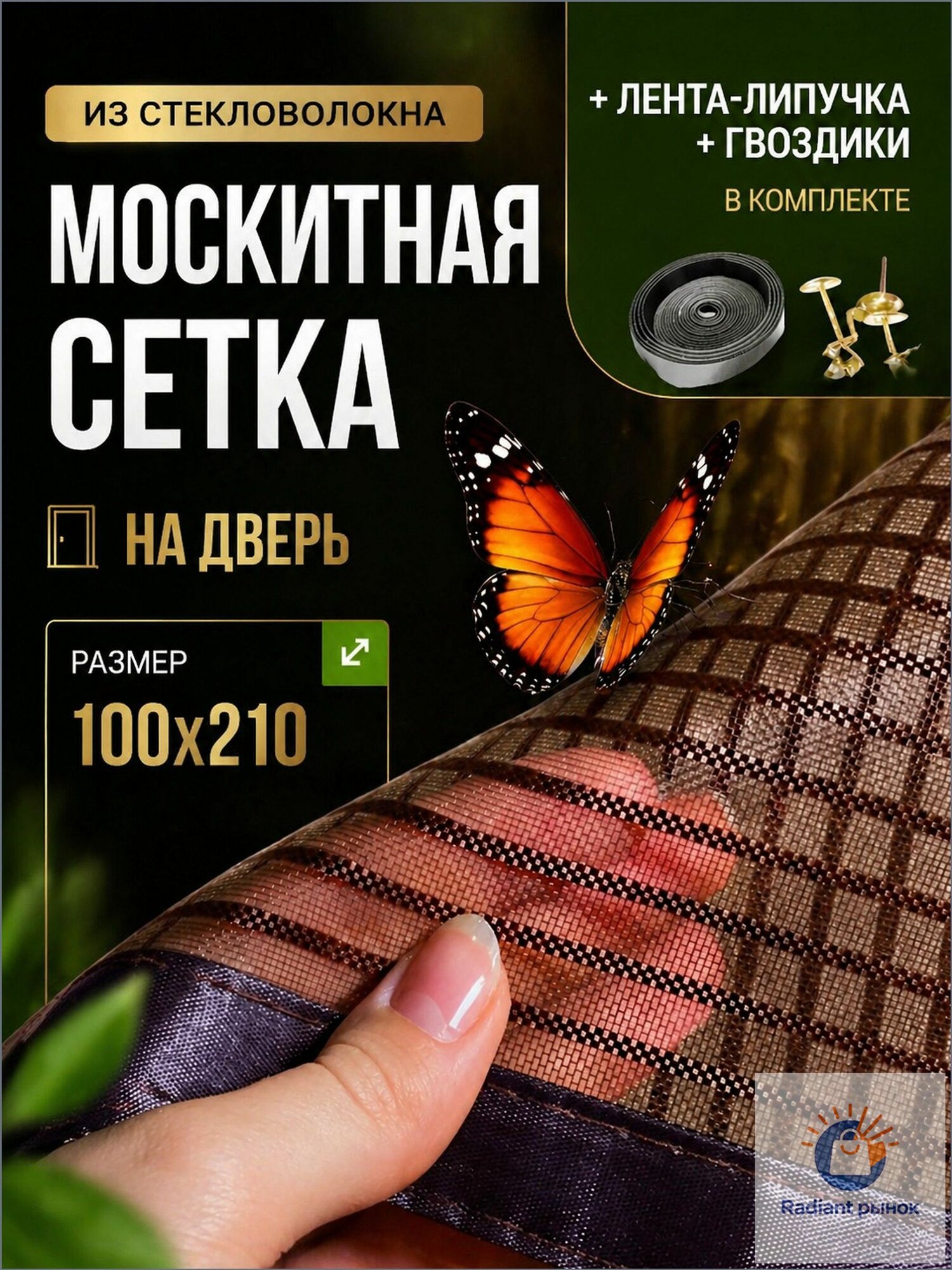 Москитная сетка на дверь на магнитах 100х210 см, штора антикошка из стекловолокна, магнитная занавеска от насекомых на балкон и входную дверь.