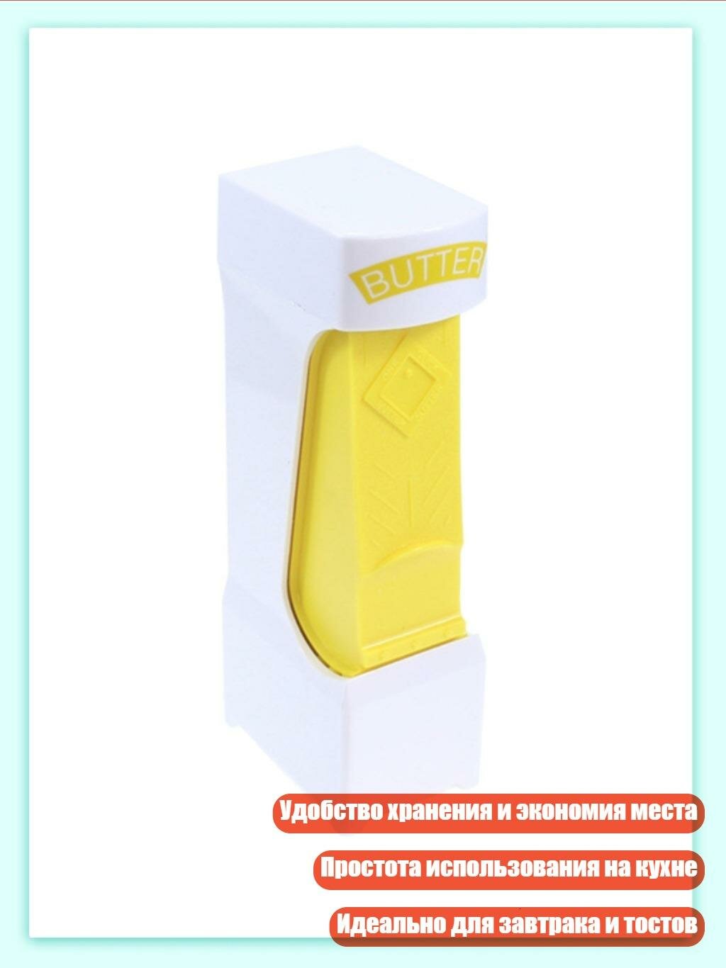 Ручной нож для масла