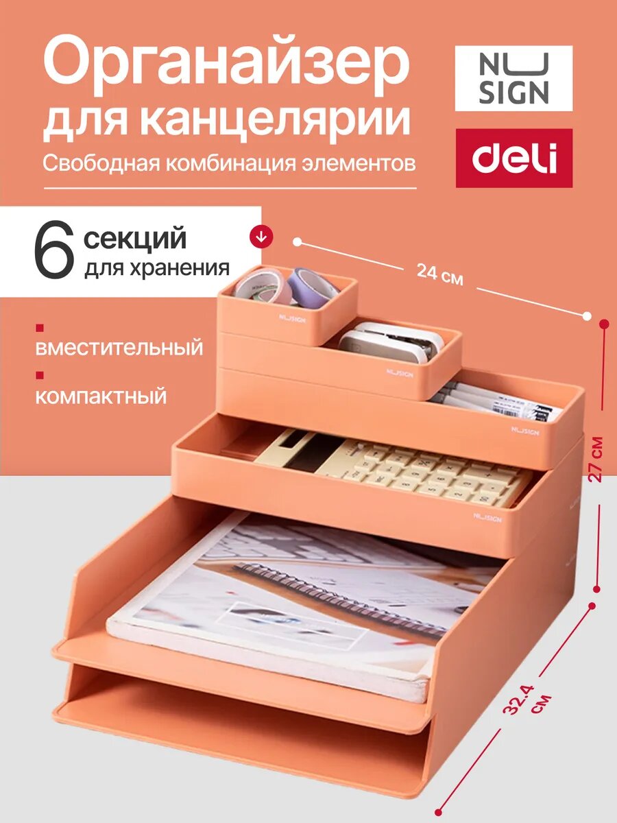 Deli Горизонтальный лоток для бумаг 6 секций разных форматов 32×24 см
