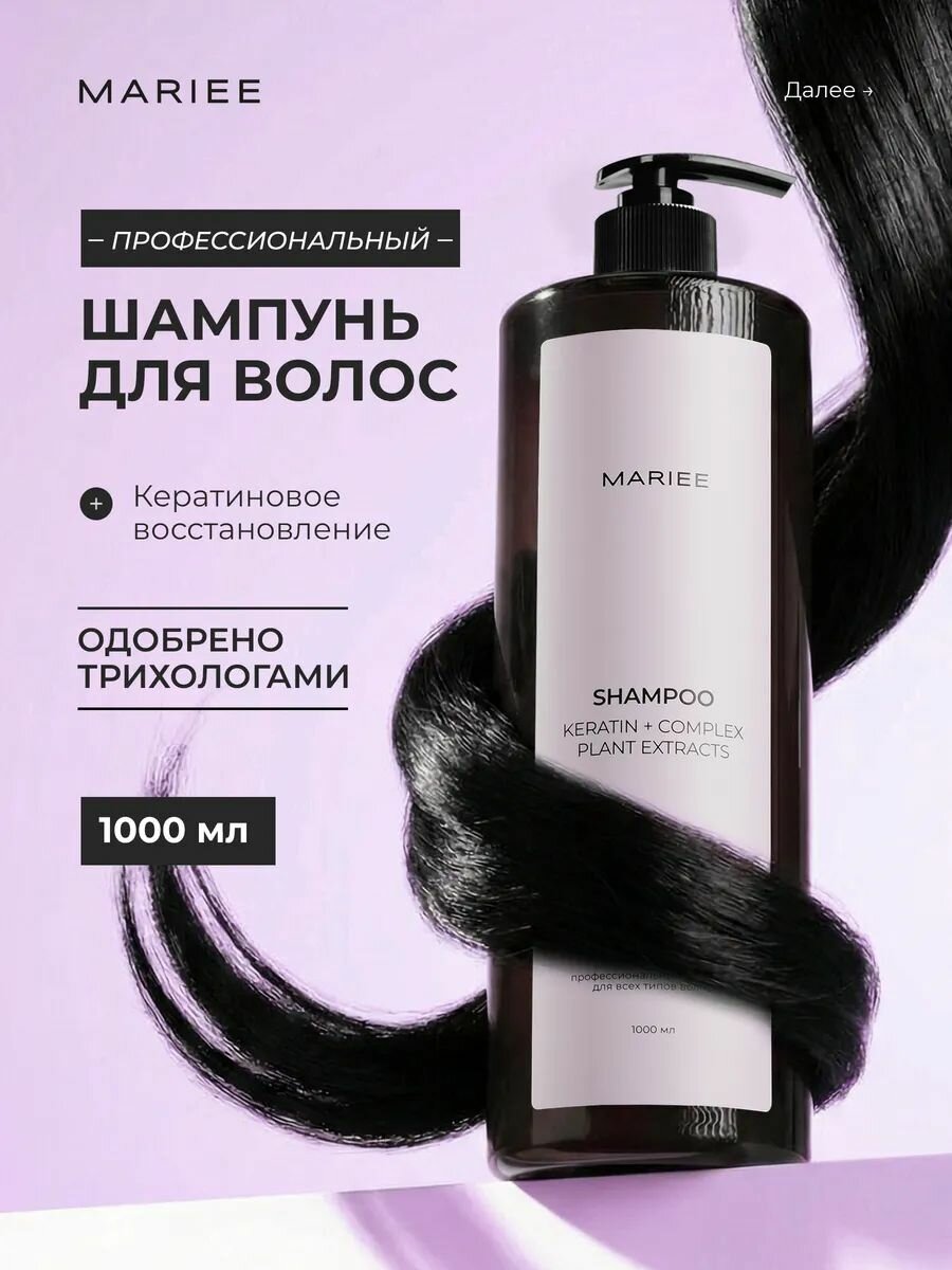 MARIEE Шампунь профессиональный для волос женский, 1000мл для мытья волос для женщин для профессионального ухода
