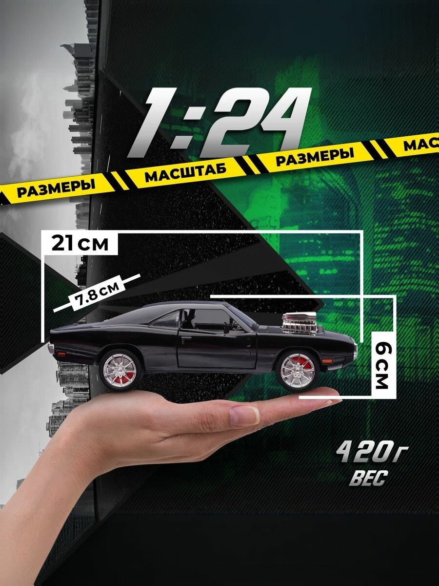 Машинка металлическая в подарочной коробке Dodge charger black 1:24, Коллекционная модель машины для взрослых, Игрушечный автомобиль с звуковыми и световыми эффектами для детей