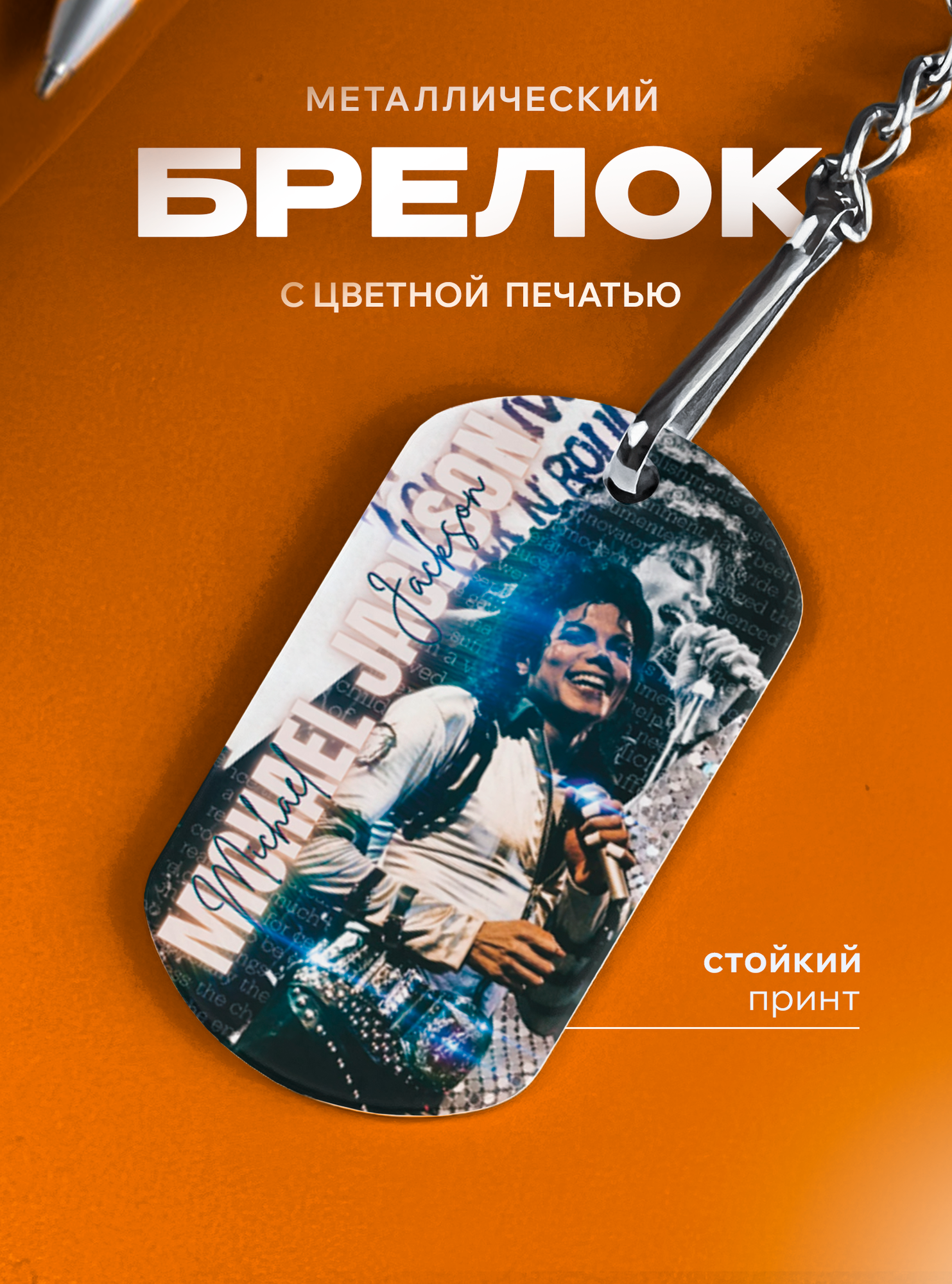 Брелок