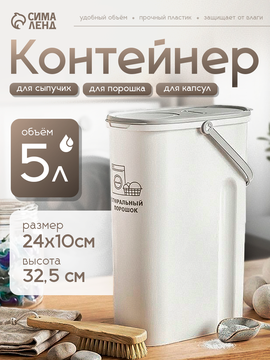 Контейнер для стирального порошка, 5 л, 11×24.6×32 см, серый