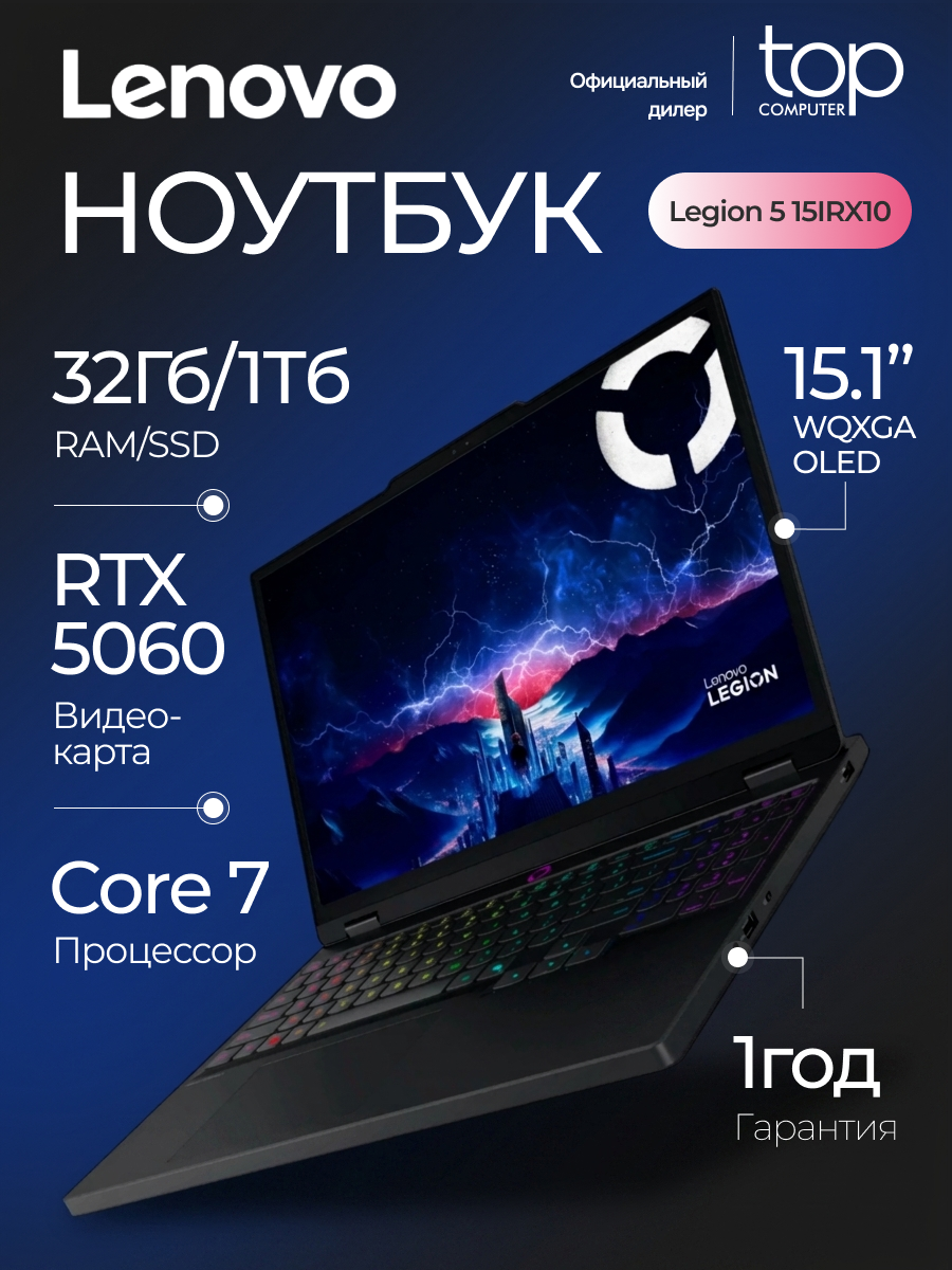 Ноутбук Lenovo Legion 5 15IRX10 15.1 WQXGA/Core i7 13650HX/32Gb/SSD1Tb/GeForce RTX5060/без ОС black
