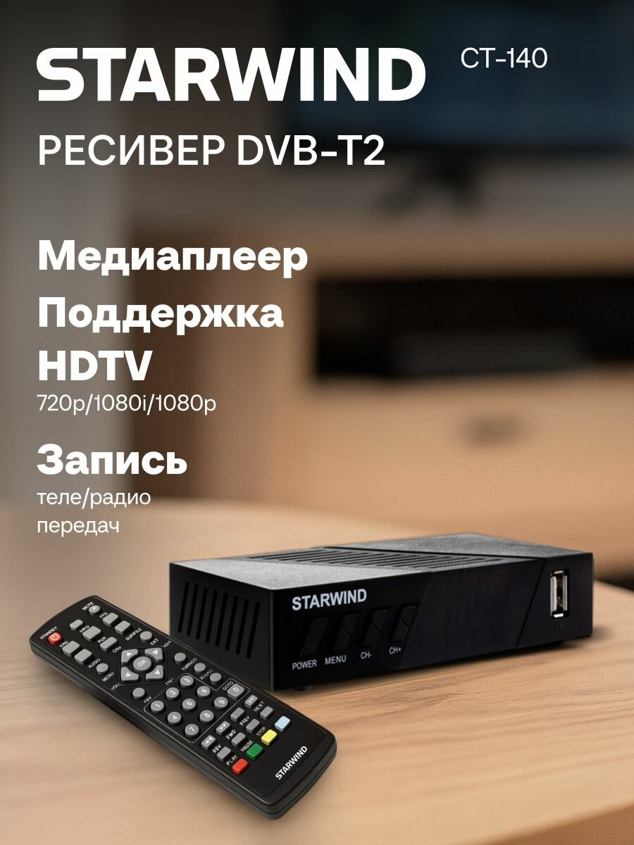 Приставка для телевизора цифровая на 20 каналов, dvb-t2, ТВ-приставка, IPTV, ТВ-ресивер, Starwind CT-140